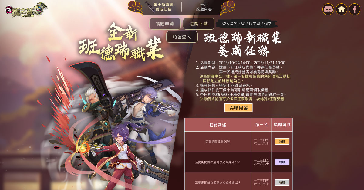 【新龍之谷】全新班德瑞職業