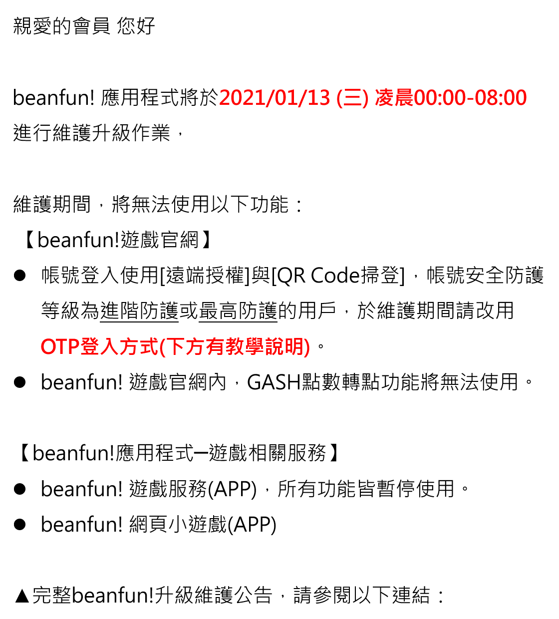 【維護】beanfun! 升級維護公告（Loading卡住 可先使用OTP登入） @新楓之谷 哈啦板 - 巴哈姆特