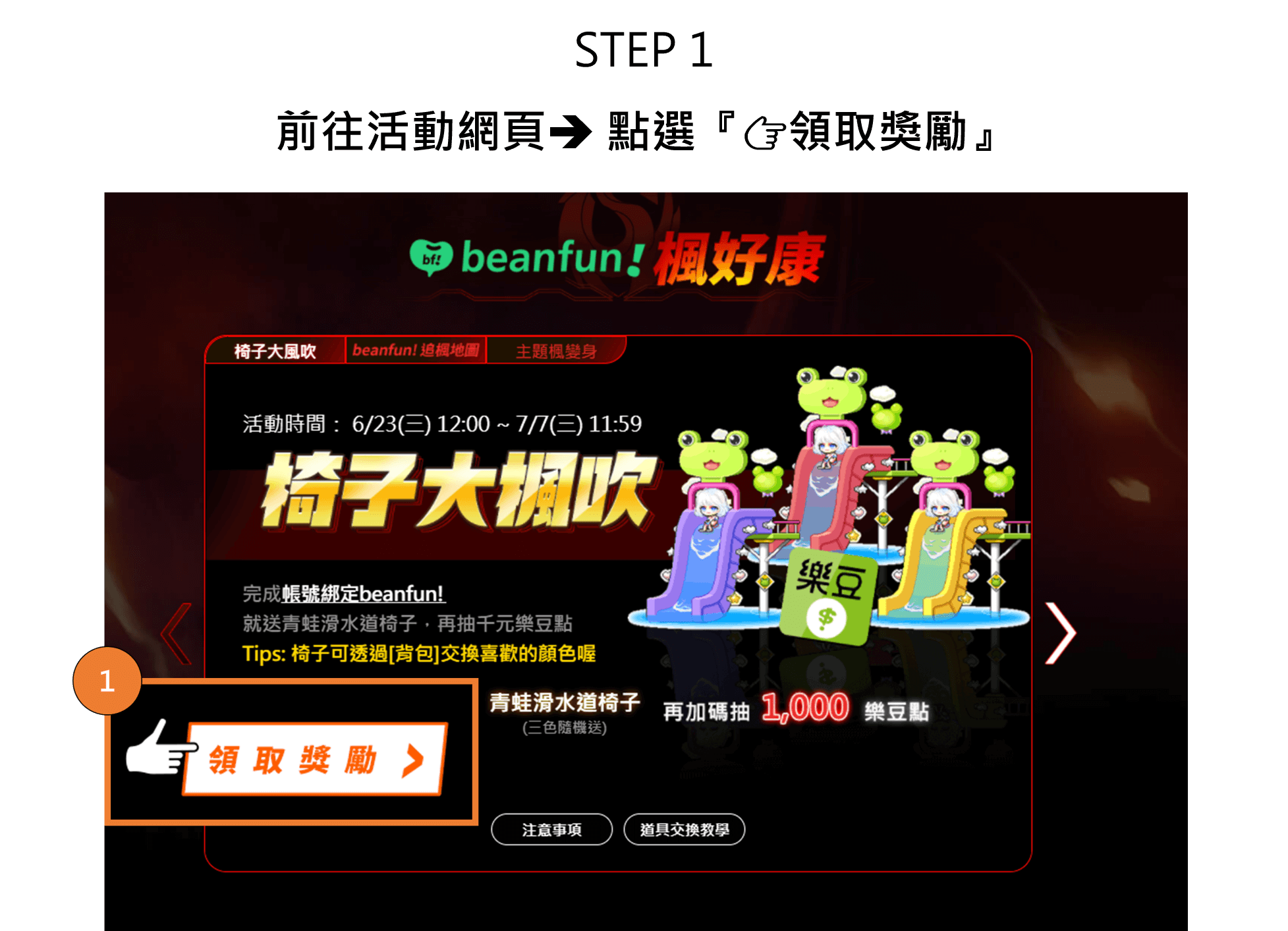 【情報】beanfun!楓好康限時活動開跑 （含凱殷預登、16週年首頁） @新楓之谷 哈啦板 - 巴哈姆特