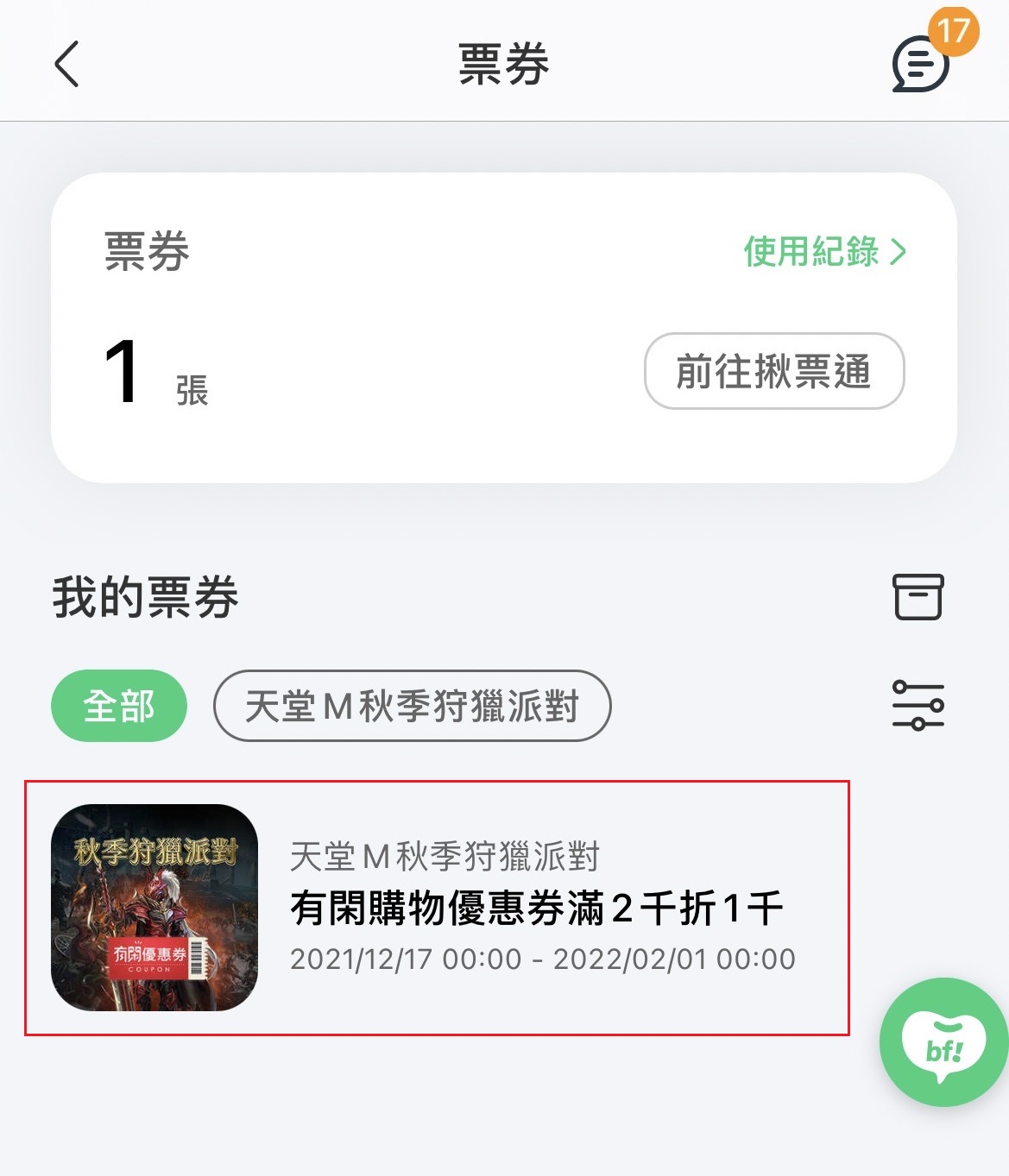 天堂M-活動公告