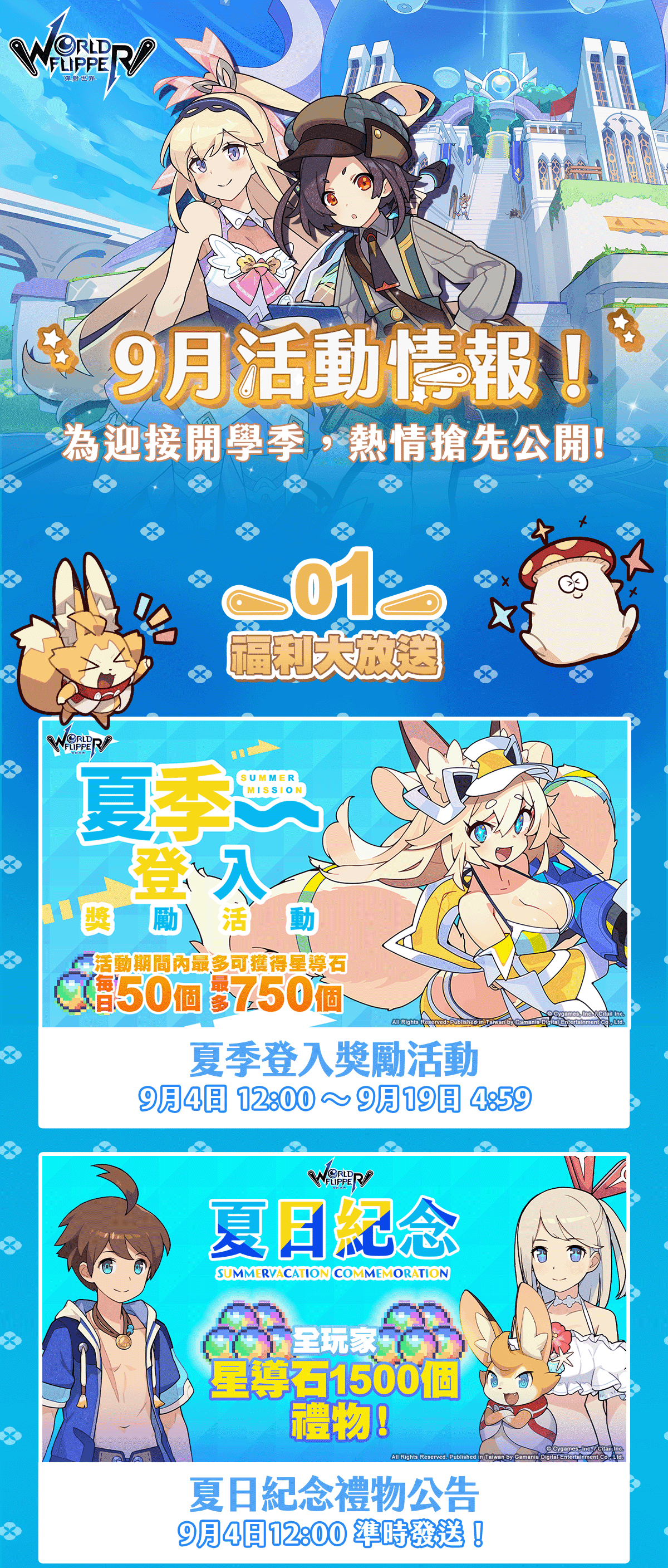 [I/A] World Flipper 彈射世界(TW) (101) 最後嘅閃火同1001要開po | LIHKG 討論區