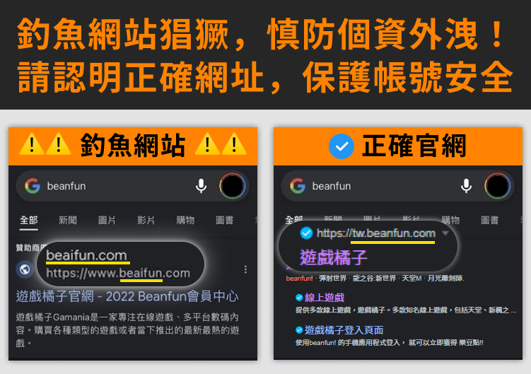 【閒聊】beanfun釣魚網站請小心,以免帳號被盜了 @新瑪奇 Mabinogi 哈啦板 - 巴哈姆特