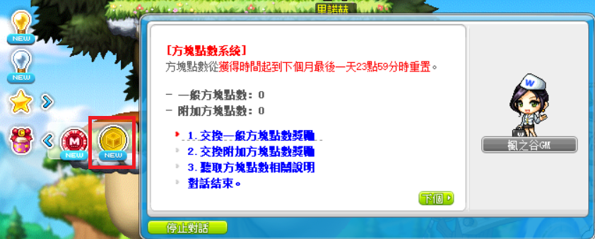 新楓之谷