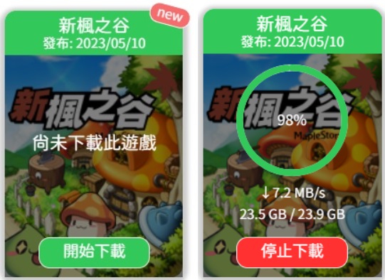 【情報】beanfun!遊戲下載器 @新楓之谷 哈啦板 - 巴哈姆特