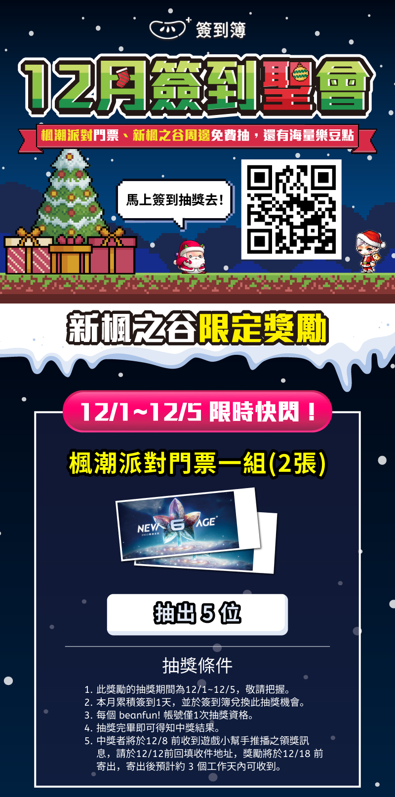 【情報】即日起至12/31，免費抽新楓之谷證件套、咖凌立牌、殺人鯨毛毯，都在「beanfun!APP>簽到」！ @新楓之谷 哈啦板 - 巴哈姆特