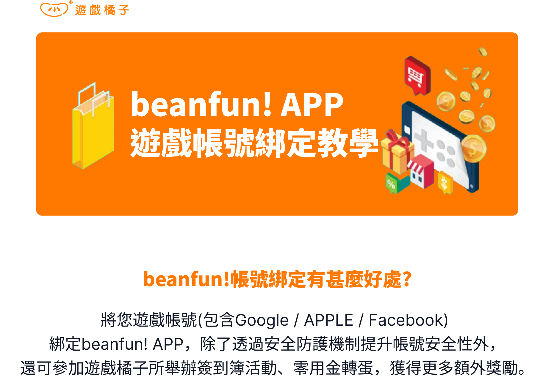 beanfun! APP 遊戲帳號綁定教學 - 天堂M