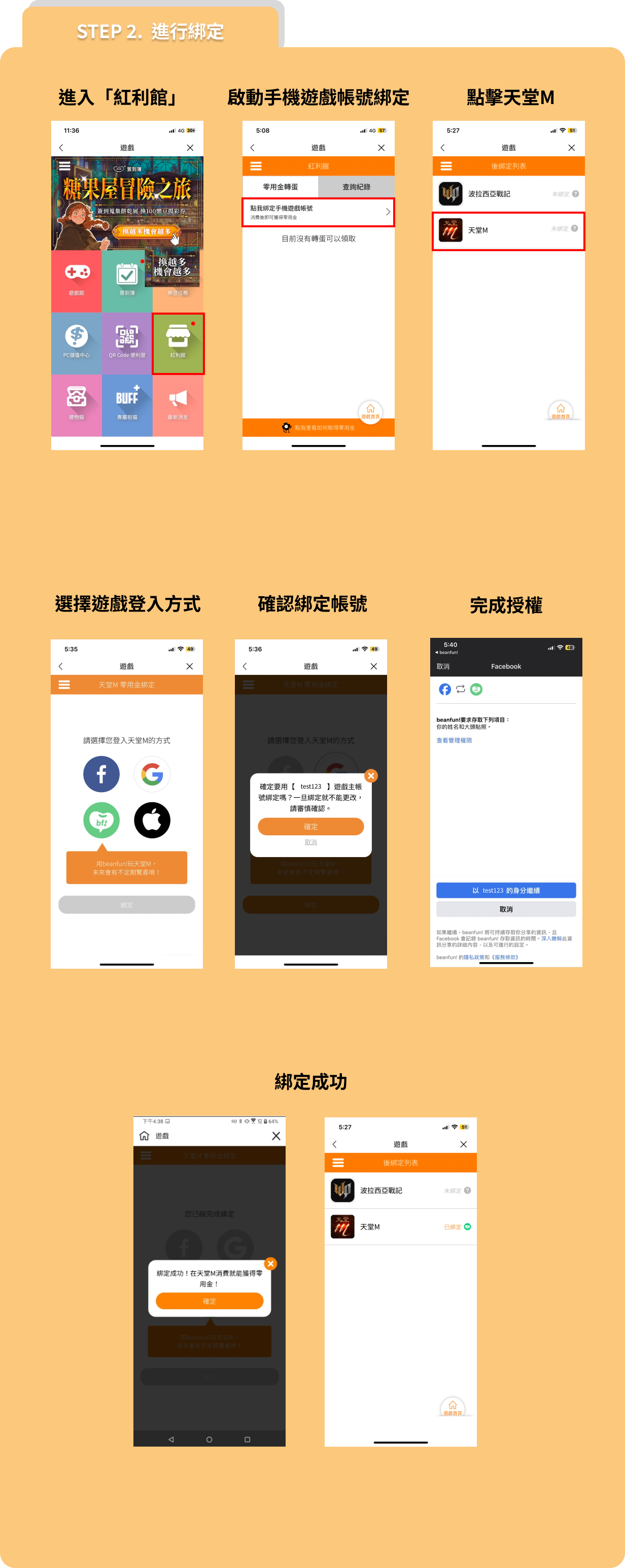 beanfun! APP 遊戲帳號綁定教學 - 天堂M