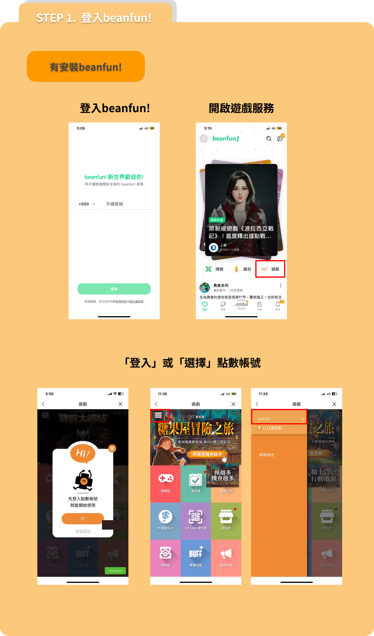 beanfun! APP 遊戲帳號綁定教學
