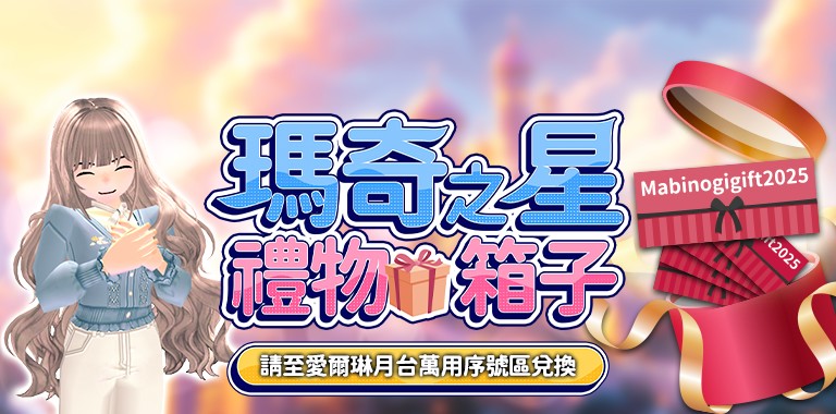 新瑪奇Mabinogi正式官網