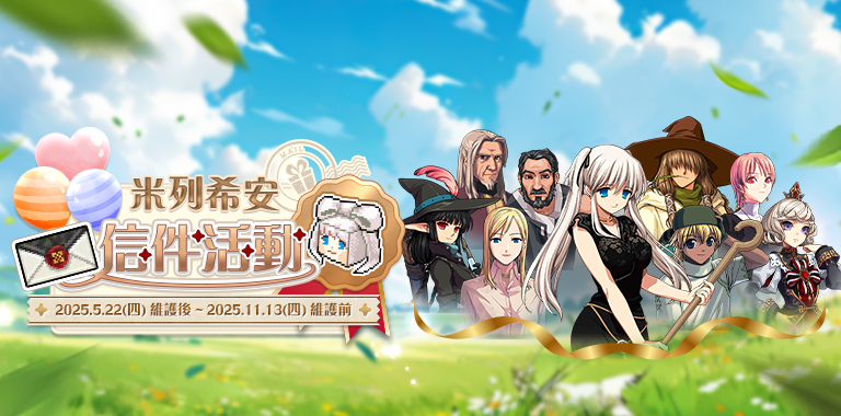 新瑪奇Mabinogi | 20周年活動書