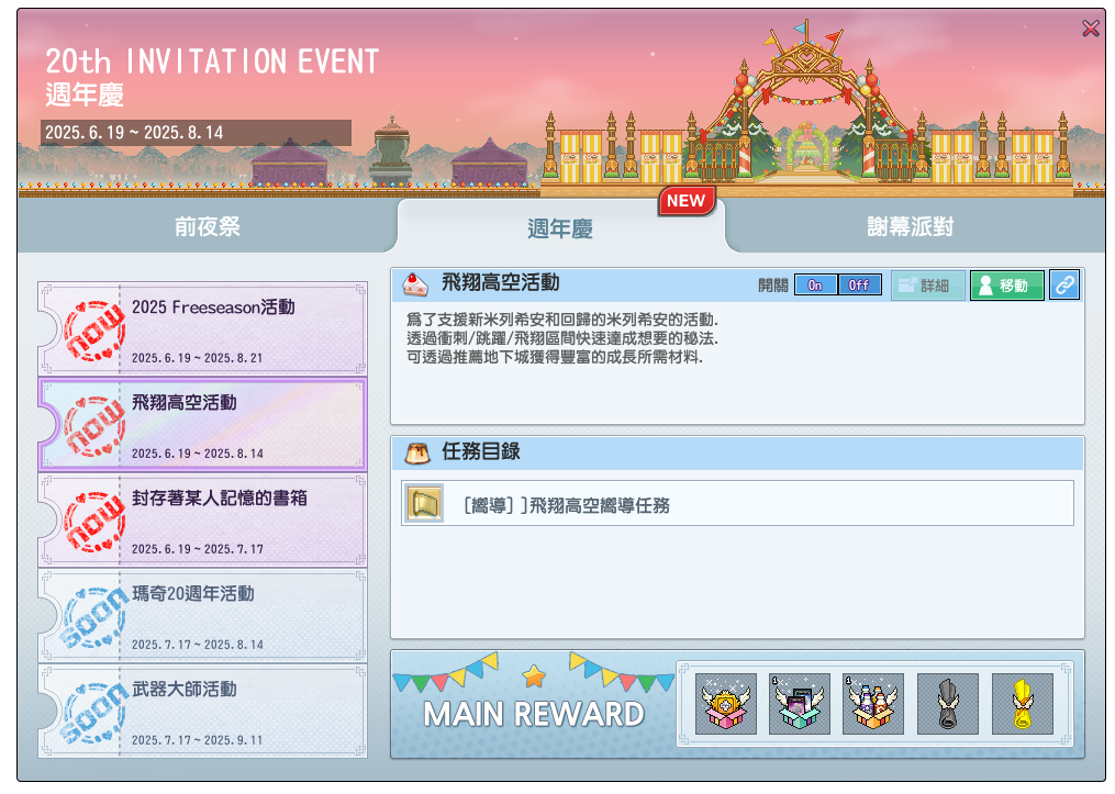 新瑪奇Mabinogi | 20周年活動書