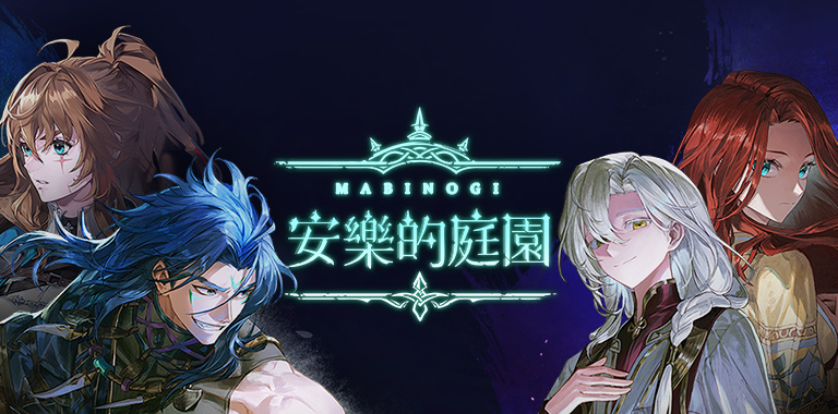 新瑪奇Mabinogi | 20周年活動書