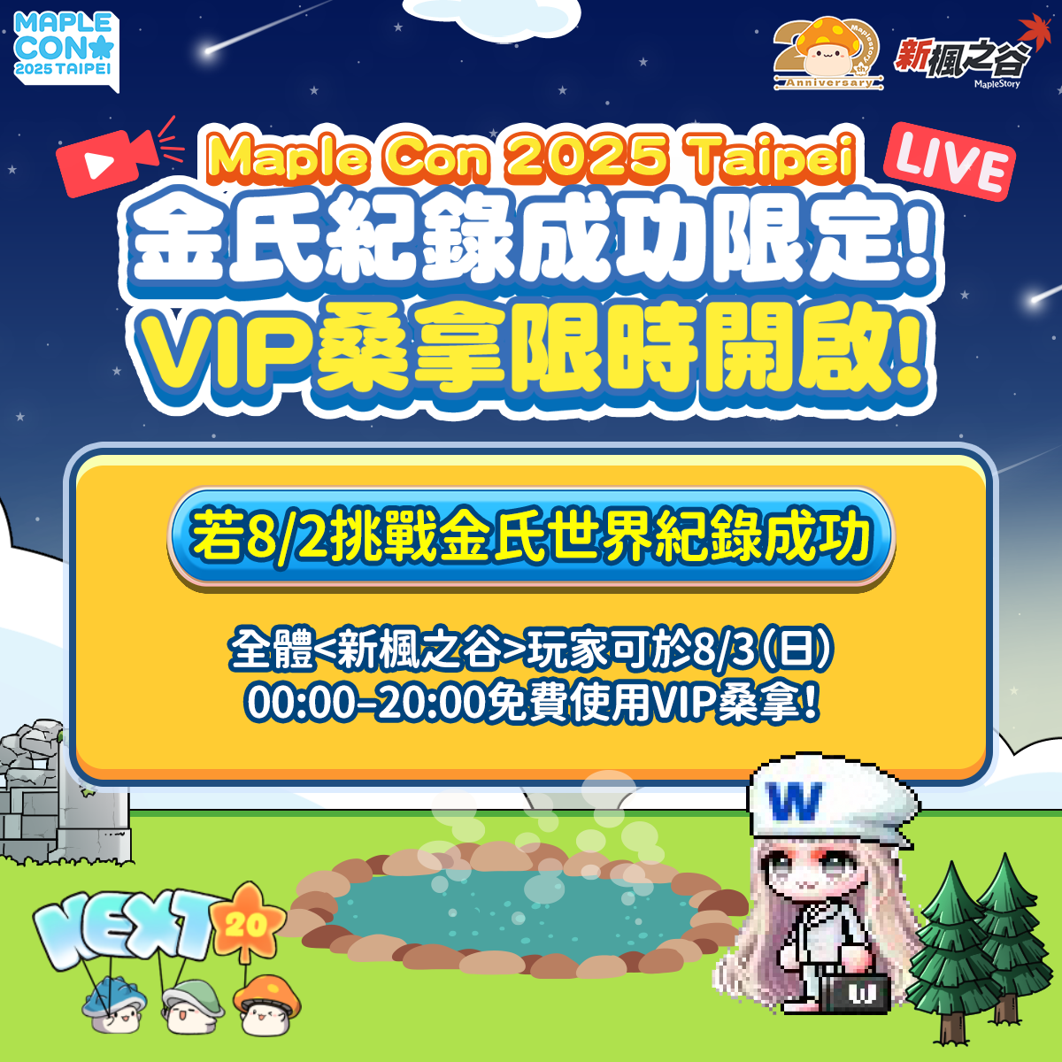 【情報】【MAPLE CON 2025 TAIPEI 活動總覽】 【入場好禮一次看】【 活動流程一覽】【 快閃店】【 豐富活動等你來參加】【購票與票券說明一覽】 @新楓之谷 哈啦板 - 巴哈姆特