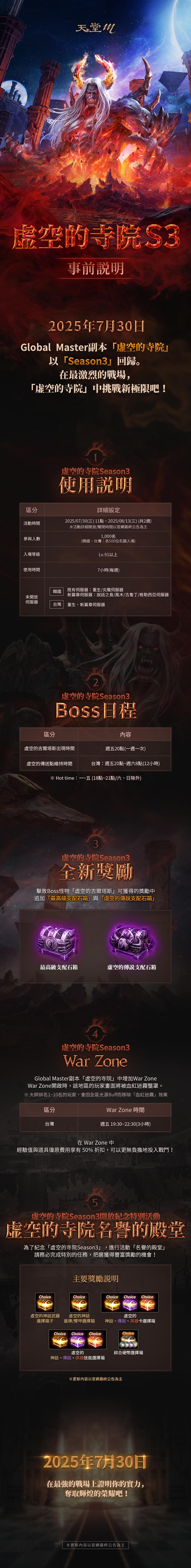 天堂M-活動公告