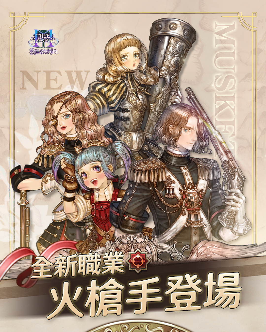救世者之樹M Tree of Savior M 官方網站