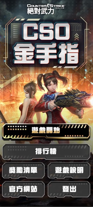 Counter Strike Online 絕對武力