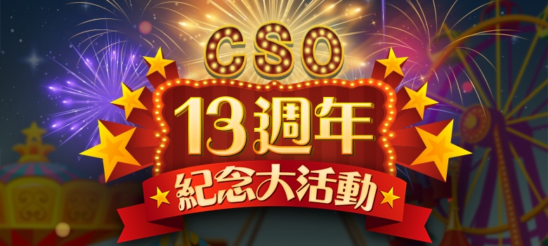 Counter Strike Online 絕對武力