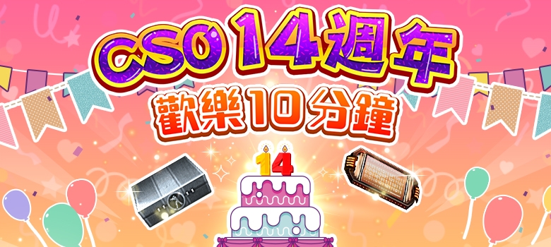 Counter Strike Online 絕對武力