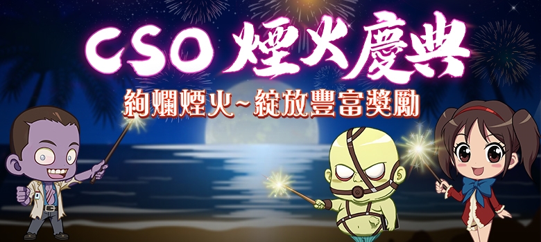 Counter Strike Online 絕對武力