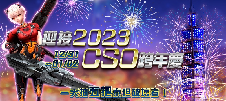 Counter Strike Online 絕對武力