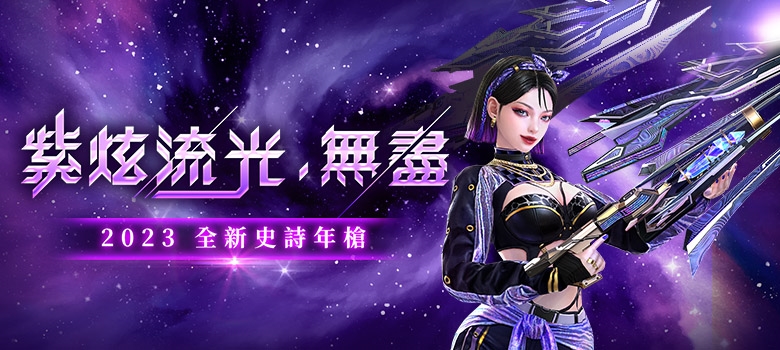 Counter Strike Online 絕對武力