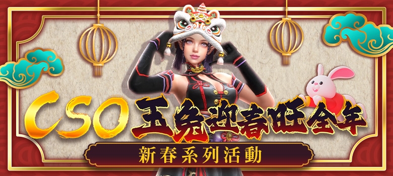 Counter Strike Online 絕對武力