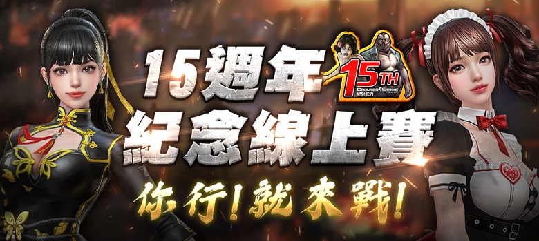 Counter Strike Online 絕對武力