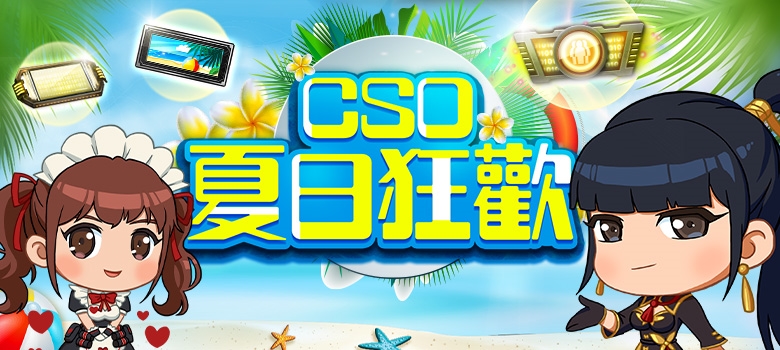 Counter Strike Online 絕對武力