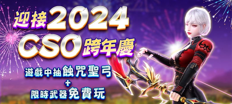 Counter Strike Online 絕對武力