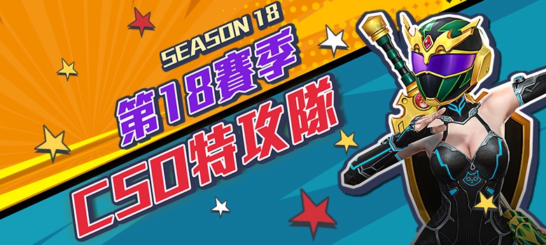 Counter Strike Online 絕對武力