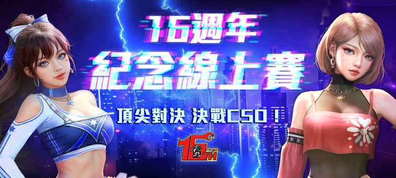 Counter Strike Online 絕對武力