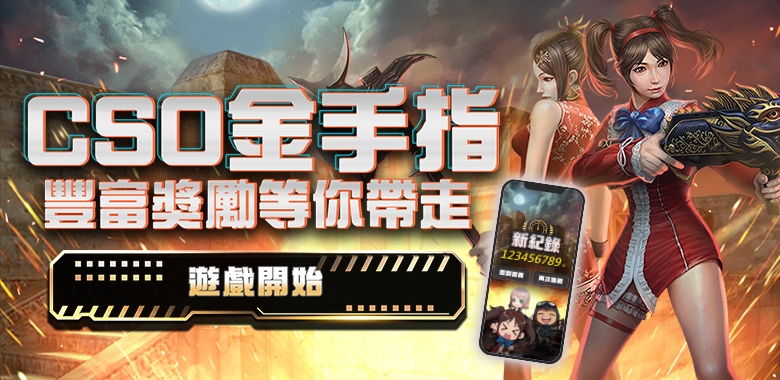 Counter Strike Online 絕對武力